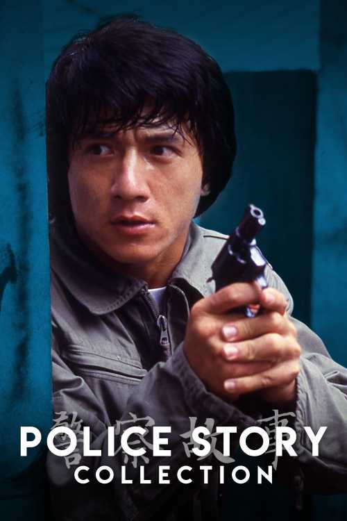 Police Story Collection Thedoctor30 The Poster Database Tpdb